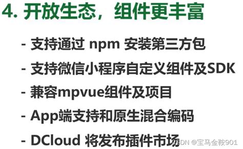 Uni App：跨平台开发的新解决方案 Csdn博客