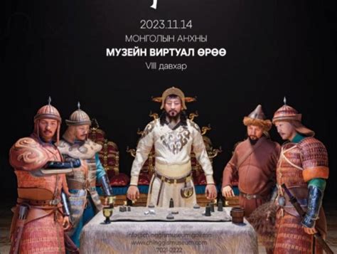 Чингис хааны музей виртуал өрөөтэй боллоо