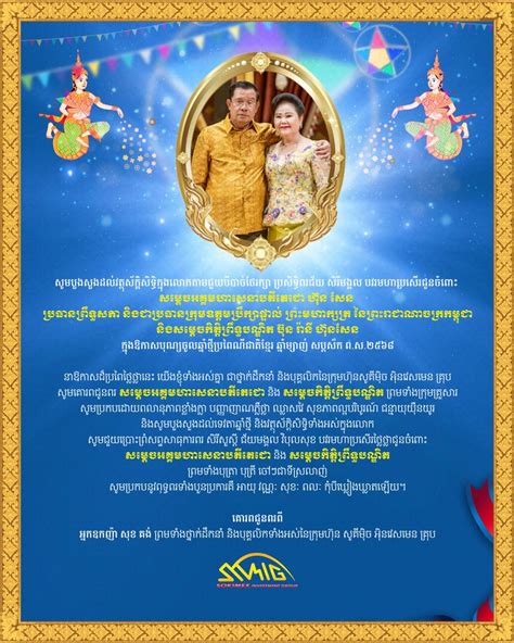 Sokimex ក្នុងឱកាសដ៏មង្គលនៃបុណ្យចូលឆ្នាំថ្មីប្រពៃណីជាតិខ្មែរ ឆ្នាំម្សាញ់ សប្តស័ក ពុទ្ធសករាជ
