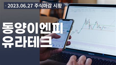 230627 천프로마감시황현대위아현대차동양이엔피유라테크와이어블기가레인라이콤다산네트윅스한세실업태평양물산화승엔터프라이즈애경케미칼세종공업에스트래픽