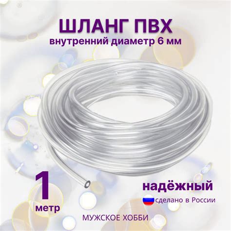 Шланг прозрачный ПВХ капиллярная трубка 6 мм 1 метр купить с доставкой по выгодным ценам в