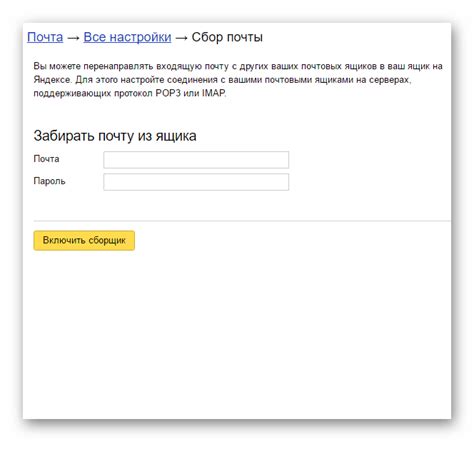 Как настроить Яндекс Почту