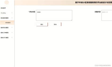 vue springboot家政服务预约系统vqfcg 基于springboot vue家政服务预约平台系统 csdn博客