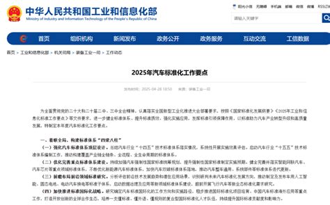 工信部发布2025年汽车标准化工作要点，加快汽车芯片标准制修订
