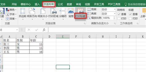 Excel打印时如何固定表头和表尾 360新知