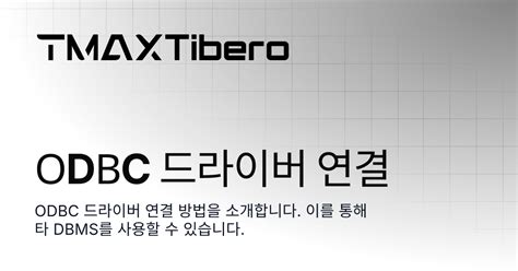 Odbc 드라이버 연결 Tmaxtibero Docs