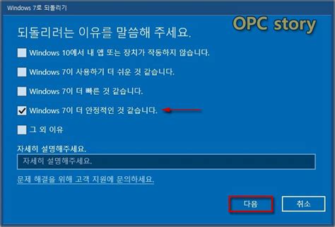 윈도우7을 윈도우10으로 업그레이드 후 다시 윈도우7으로 되돌리는 방법 Opc 스토리