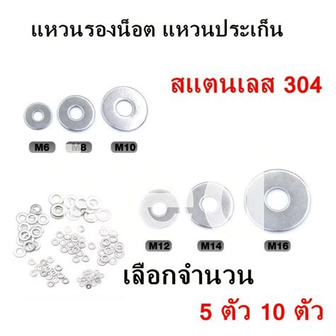 แหวนรองน็อต แหวนอีแปะ แหวนประเก็น แหวนอลูมิเนียมรองน๊อตถ่ายน้ำมันเครื่อง สแตนเลส 304 มีหลาย