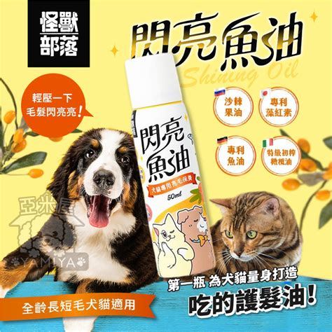 【亞米屋yamiya】怪獸部落litomon 閃亮魚油 50ml 噴霧魚油 犬貓皮膚毛髮保養 犬貓營養品 狗保健 寵物魚 蝦皮購物