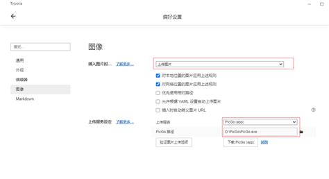 使用github作为图床，配置picgotyporagithubpicgo 能上传多少图片 Csdn博客