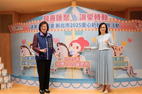 中華道家人文協會連7年捐嬰幼兒奶粉 為弱勢家庭嬰幼兒補充營養 民生電子報 暢news 新聞觀點，暢所欲言