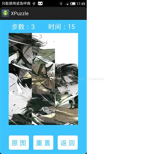 Android拼图游戏开发全纪录1 Csdn博客