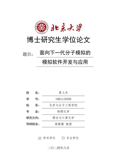 Pdf Development And Application Of The Simulation Package Toward Next Generation Molecular