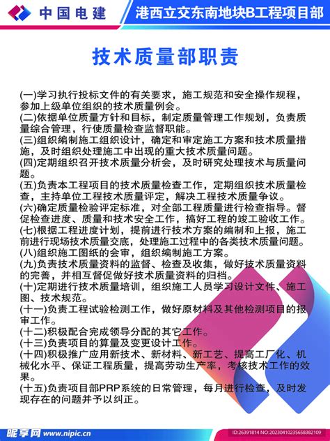 技术质量部岗位职责设计图 广告设计 广告设计 设计图库 昵图网