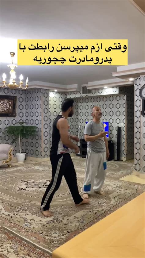 ‎پدرپسریخندهچالشفان‎ ‎رابطه کی اینجوریه؟😂 اینجا قراره با چالشای