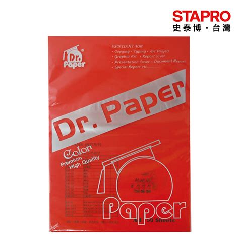 Dr Paper多功能色影印紙 A4 80g 大紅色 500張 包 超商取件最多1包 史泰博 Goodfind找推薦比價格