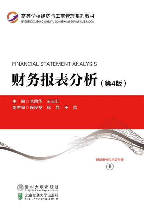 北京交通大学出版社有限公司
