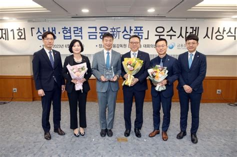 신한은행 금감원 상생·협력 금융 신상품 우수사례 선정 및 수상 테크홀릭