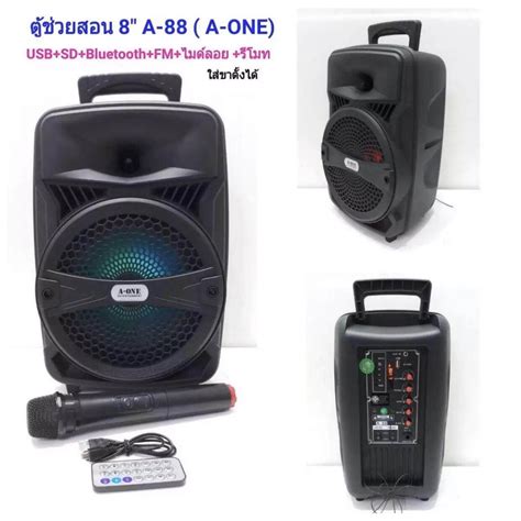 ลำโพงเอนกประสง ลำโพงพกพา ลำโพงขยายเสียง ตู้ลำโพง 8 นิ้ว ตู้ไฟเบอร์ มีแบตเตอรี่ในตัว รองรับบลูทูธ