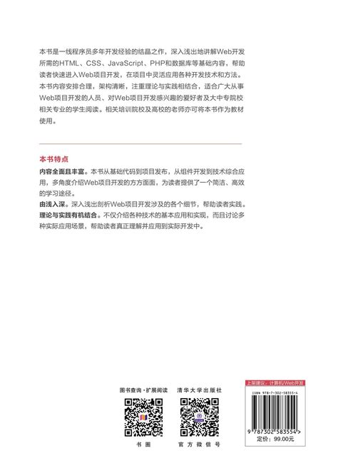 網站全棧開發指南：html css javascript php 天瓏網路書店