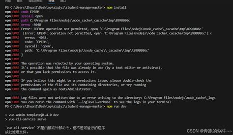 Npm Install报错，npm Run Dev无法运行问题解决方法npm停止运行dev Csdn博客