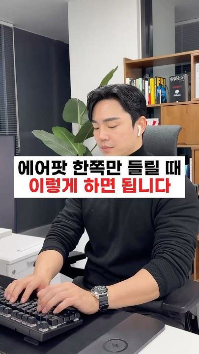 에어팟 한쪽만 들릴 때 ‘이렇게 하세요 Youtube