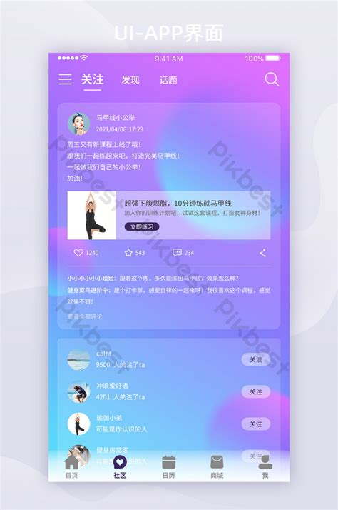Color Blur Background App Community Follow Ui Mobile Interface Ui Psd Free Download Pikbest