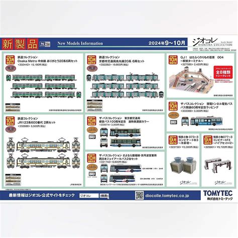 Tomix J Scale Japanese Model Train Specialist Kato Tomix Greenmax