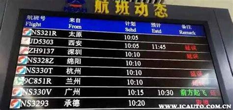 飞机票怎么改签车主指南