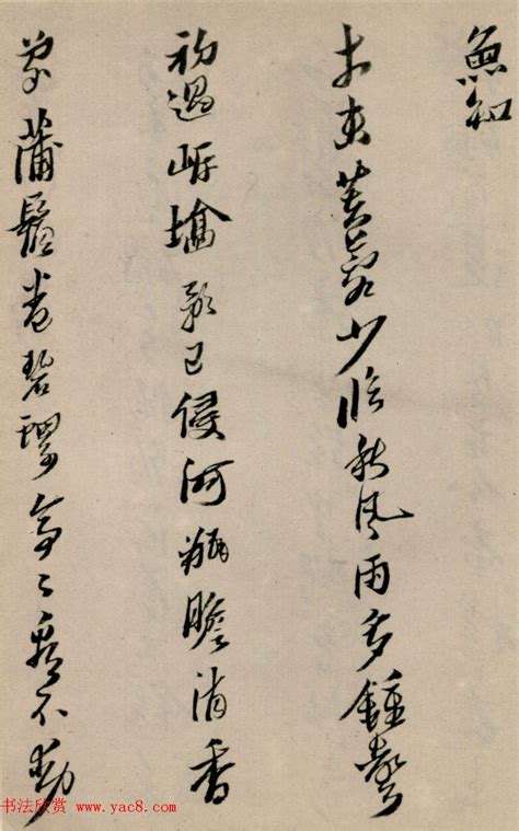 黄道周行草书法欣赏洗心诗卷 第3页 明清书家书法欣赏