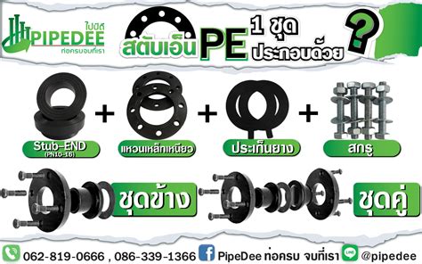 สตับเอ็นpeประกอบด้วยอะไรบ้าง Pipedee