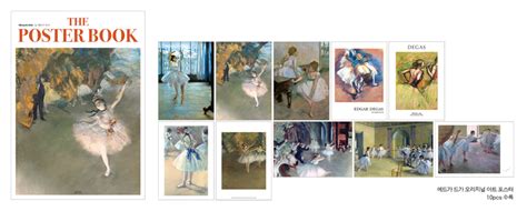 The Poster Book By 에드가 드가 포스터북 아트 포스터 시리즈 저자 에드가 드가 아르테 Arte