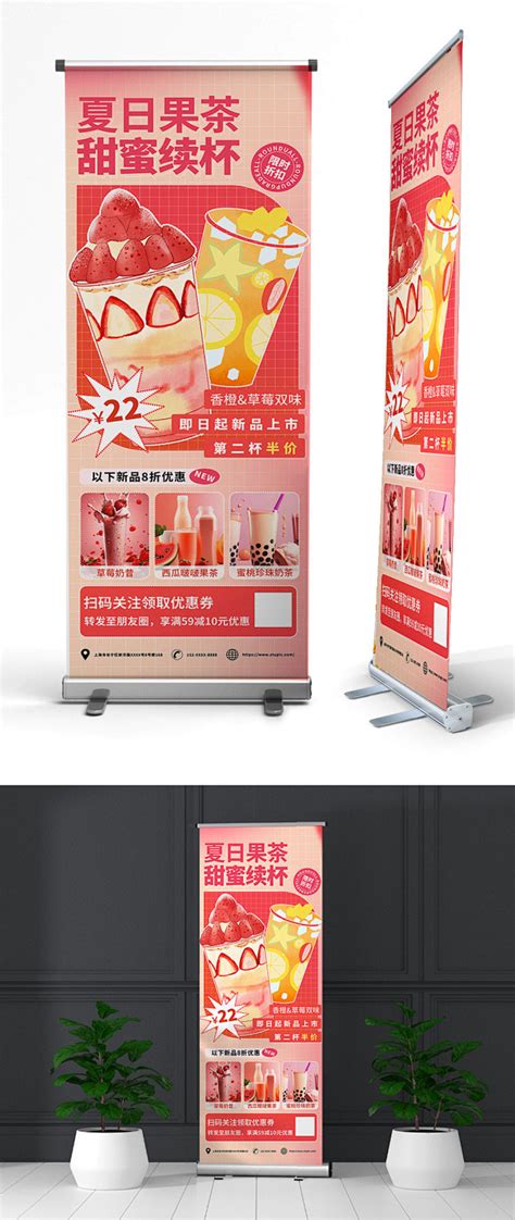 夏日果茶甜蜜续杯奶茶店饮料饮品展架易拉宝 众图网
