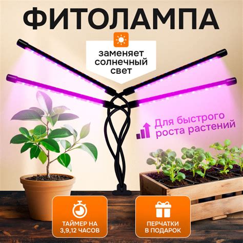 Фитолампа для растений и рассады фитосветильник 4 лампы полный спектр на прищепке оригинал
