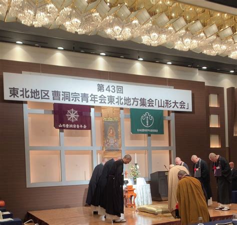 第43回曹洞宗青年会東北地方集会山形大会 岩手県曹洞宗青年会