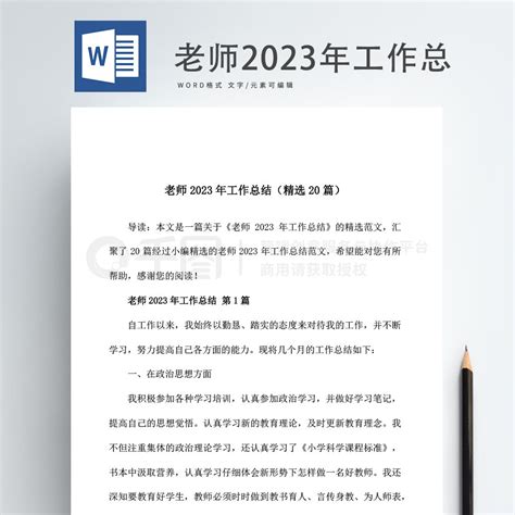 2023word模板 老师2023年工作总结 免费下载 工作范文实用文档 Docx格式 编号70942265 千图网