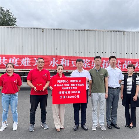 永和食品（中国）股份有限公司