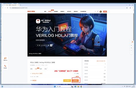 国芯fpga云课堂入门课程免费领取攻略 成电国芯fpga培训｜100就业率企业合作课程｜xilinx认证工程师培训