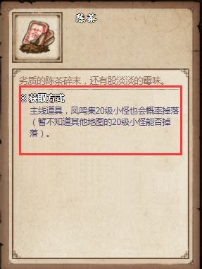 烟雨江湖陈茶有什么用 66软件下载