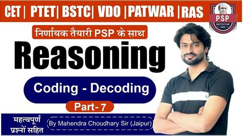 Coding Decoding कडग डकडग PART 7 Reasoning BY