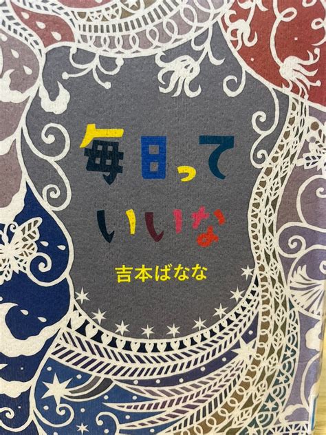 毎日っていいな ささやかな日常の幸せと気づき