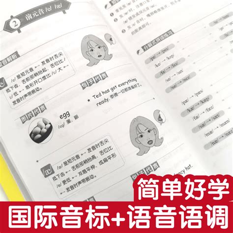 新概念英语国际音标与语音语调教练零基础学英语音标发音教材教程英文基础入门书籍学习单词速记口语速成练习初级中级训练书 虎窝淘