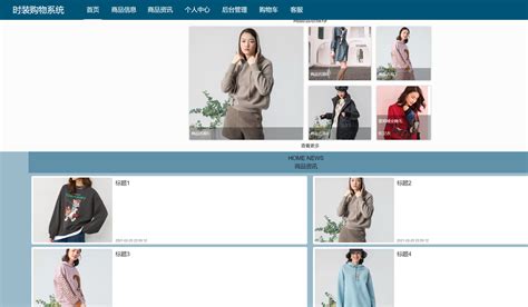 Java毕业设计 基于springboot 的网页时装购物系统 Csdn博客