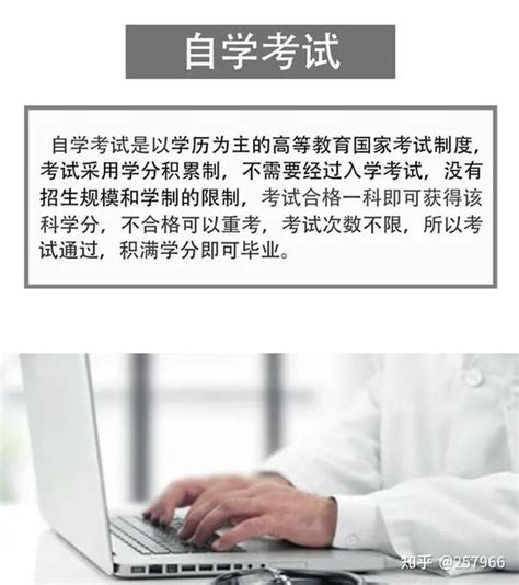提升学历有哪几种方式上班族如何提升学历 知乎