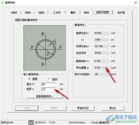 型钢截面特性查询及计算工具 型钢截面特性计算工具v1 0 免费版 极光下载站