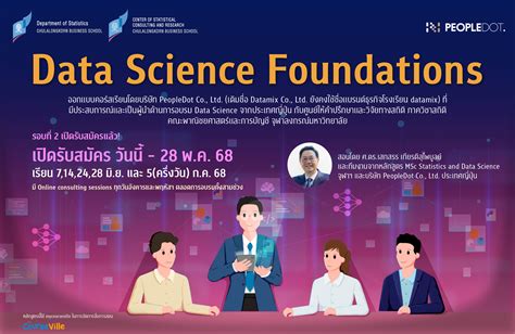 Data Science Foundations ช่วงที่ 2 ศูนย์ให้คำปรึกษาทางสถิติ จุฬาฯ