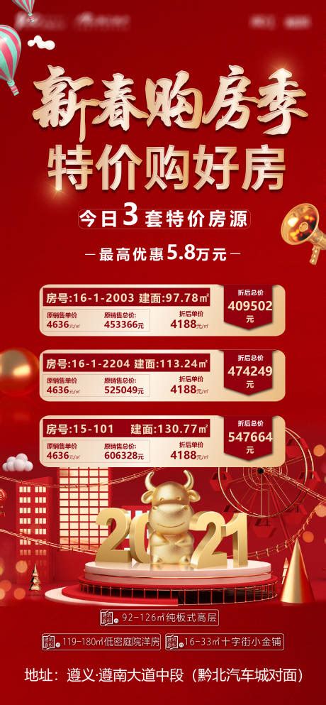 地产购房节热销海报psdai广告设计素材海报模板免费下载 享设计