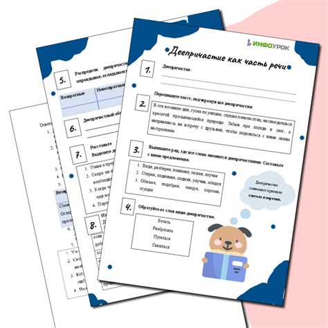 Рабочий лист Деепричастие как часть речи Деепричастный оборот 7 класс Русский язык