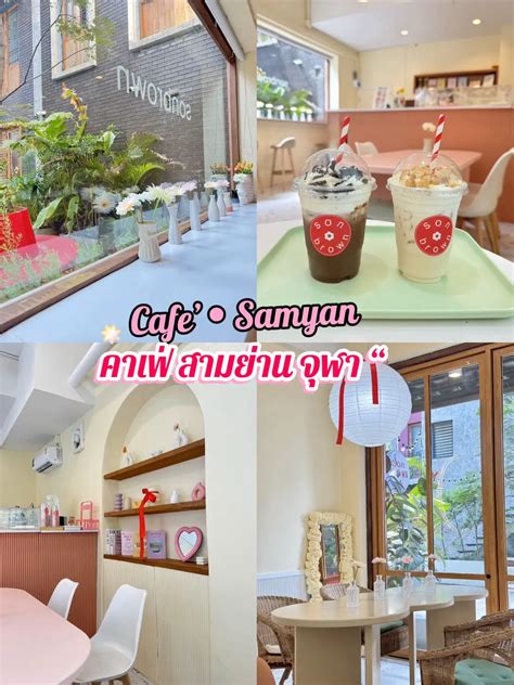 คาเฟ่จุฬา สามย่าน ที่ต้องมาา 💐💗 แกลเลอรีที่โพสต์โดย ฟฟ Lemon8