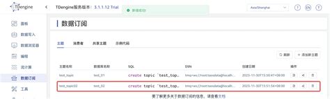 可视化管理工具 Tdengine 文档 涛思数据